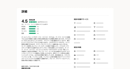 トリップアドバイザーで貴施設の掲載ページを設定する方法：オンボーディングガイド